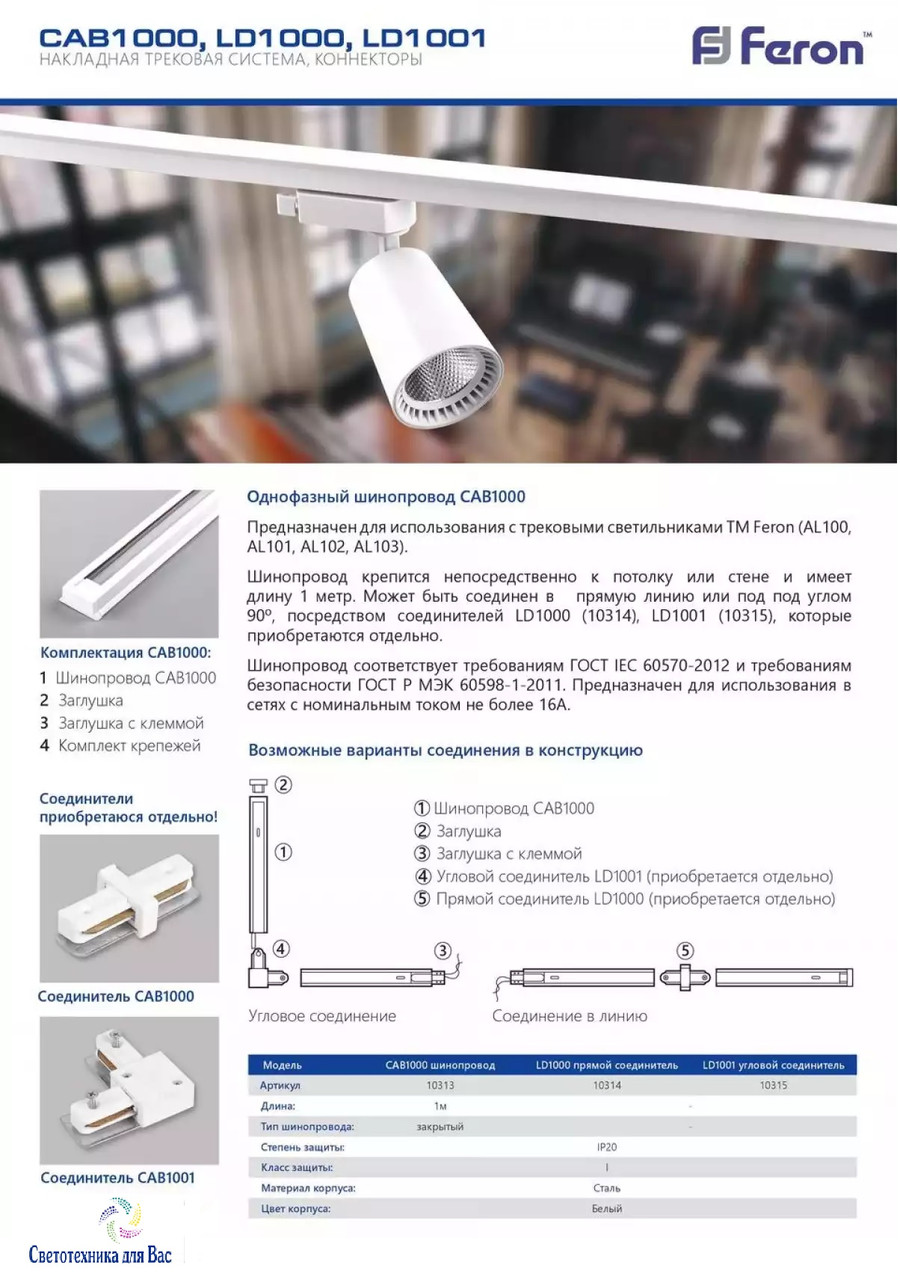 Шинопровід однофазний FERON CAB1000 1 метр чорний: продаж, ціна у ...