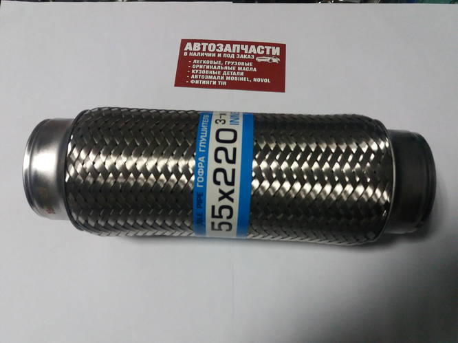 Гофра выхлопной трубы 55х220 3-х слойная пр-во EuroEx (ID#961568839 ...