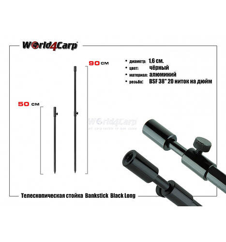 Купити Стойка телескопическая World4Carp bankstick black 50 см, ціна 365 ₴ - Prom.ua (ID# 962671617)