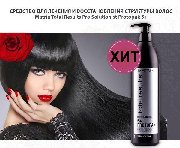 Matrix Total Results Відновлюючий догляд Pro Solutionist 5+ Protopak ...