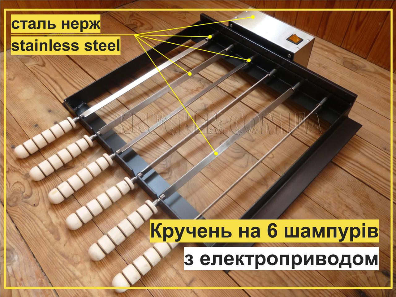Электропривод для 6 Шампуров для Мангала - Мангал с Электроприводом ...