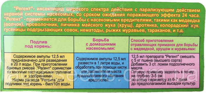 Инсектицид Регент 12,5 мл (ID#973211112), цена: 30 ₴, купить на Prom.ua