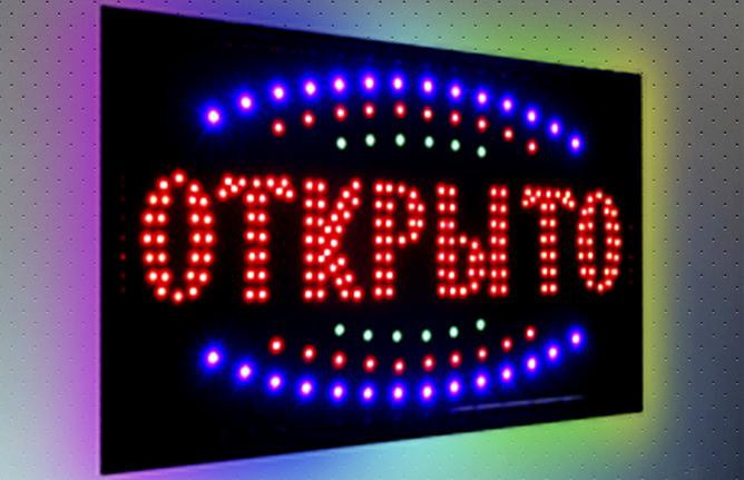 Светодиодная LED Вывеска Открыто 60 Х 40 См — в Категории "Рекламные ...