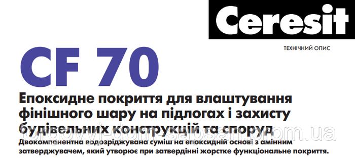 Ceresit CF 70 (В) Епоксидне покриття для фінішного шару (ID#982318950), цена: 9186 ₴, купити на ...