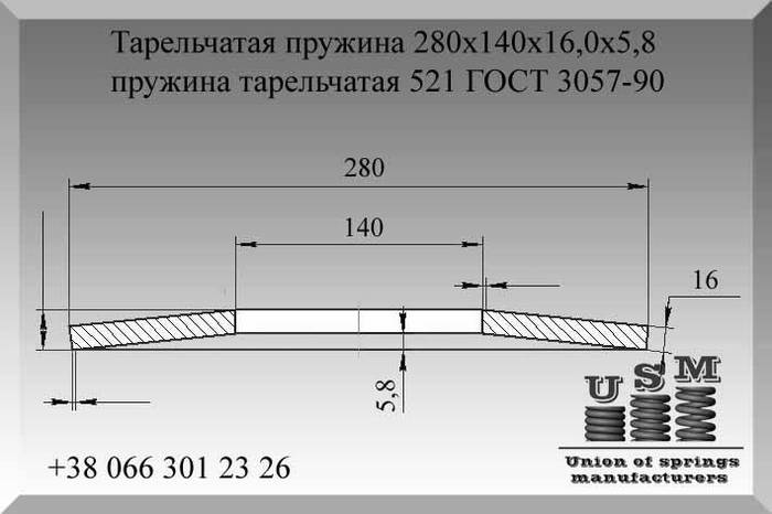 Виготовлення пружин. Тарілчаста пружина 280х140х16,0х5,8, пружина тарілчаста № 521 ГОСТ 3057-90 ...