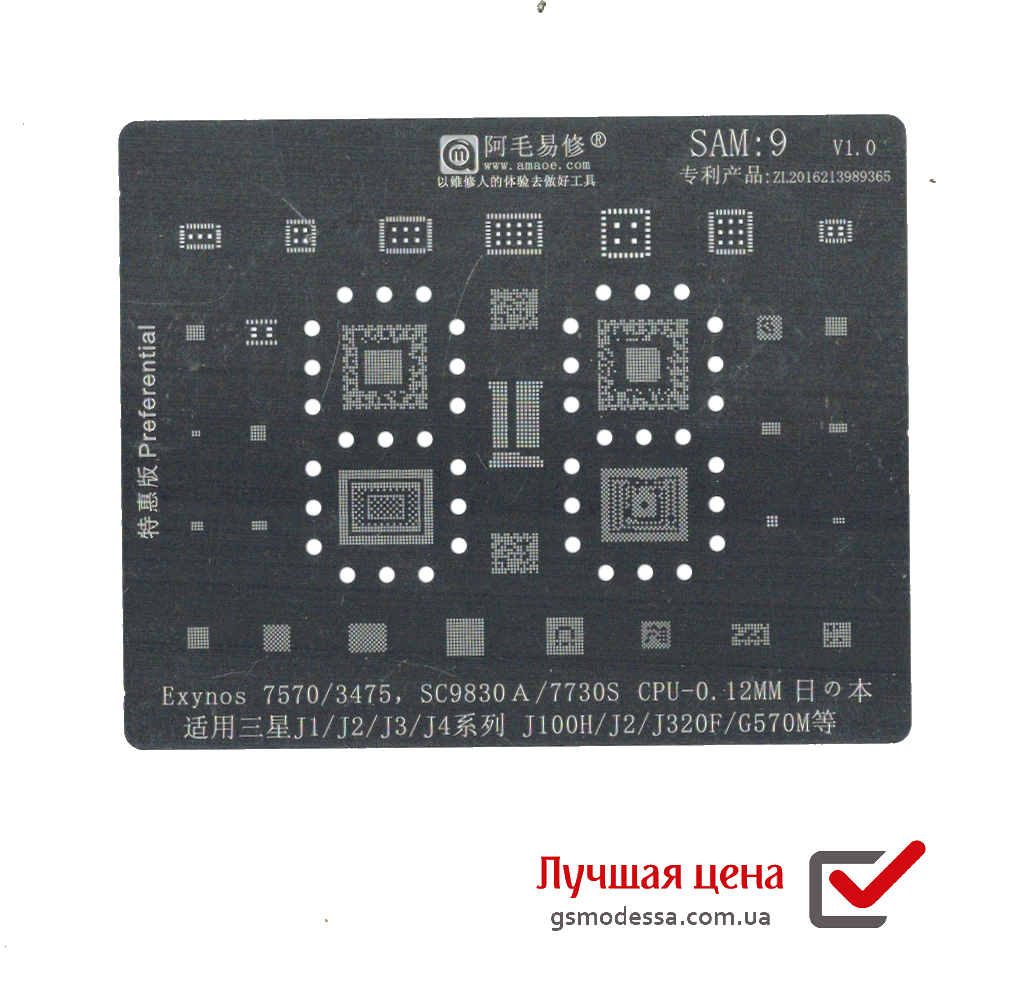 Трафарет BGA Samsung 9 J320F | J100H J4 J1 | J2 | Exynos 7570 Exynos ...