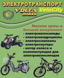 Мы дилер TM Volta bikes в Одессе. Новости компании «Веломагазин ВелоДом ...