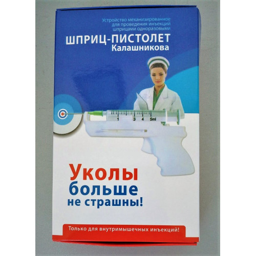 Шприц-пистолет Калашникова для автоматических внутримышечных инъекций ...
