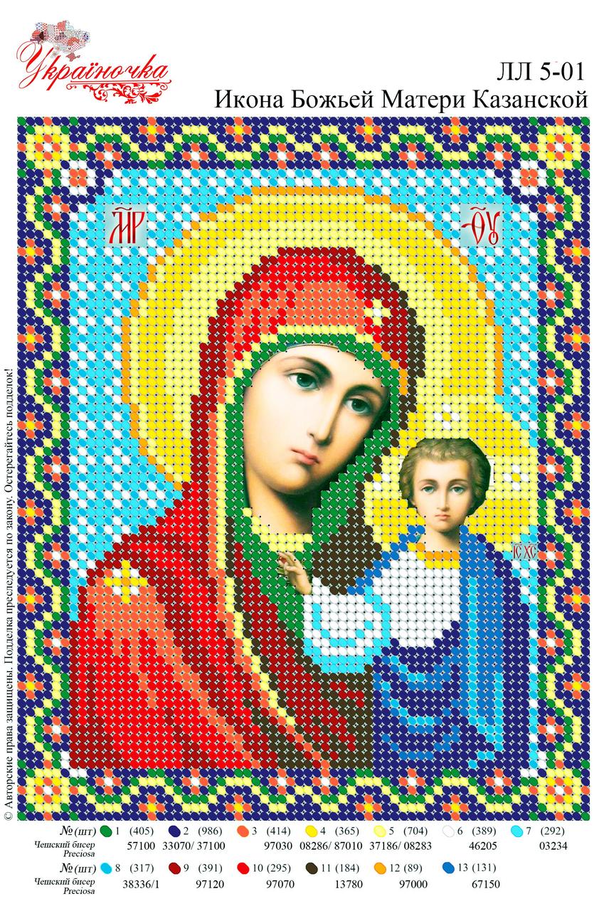 Купить Икона Казанской Божьей Матери №01, цена 35 грн — Prom.ua (ID ...