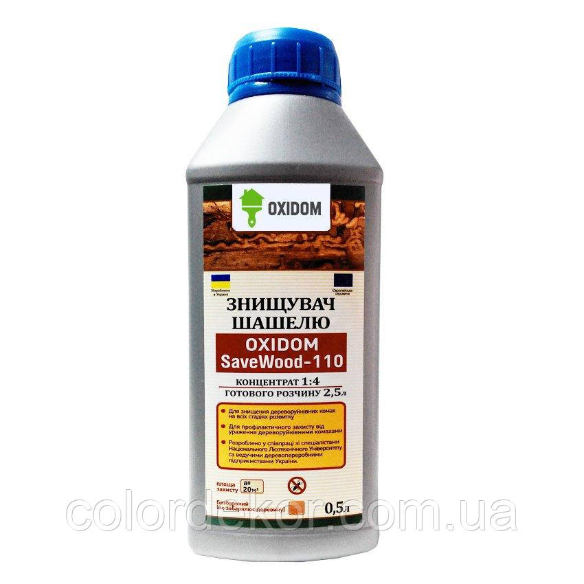 Oxidom SaveWood-110 - уничтожитель шашеля (концентрат 1:4) 0,5 л (ID ...