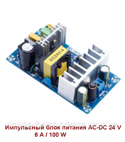 Импульсный блок питания AC-DC на 24 вольта 4-6 Ампер стабилизированный ...