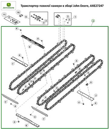 AXE27247 транспортер наклонной камеры 4 цепи, AXE27247 транспортер ...