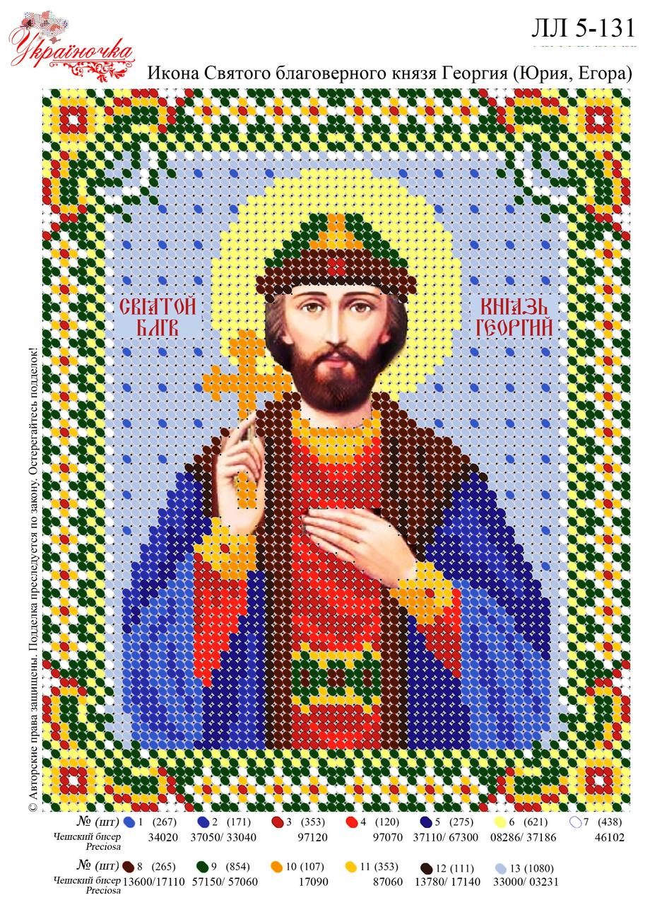Икона Святого благоверного князя Георгия (Юрия, Егора) №131 в ...