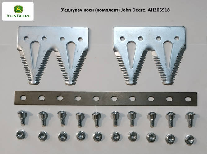 Купить Соединитель косы (комплект) John Deere, AH205918, цена 760 ...