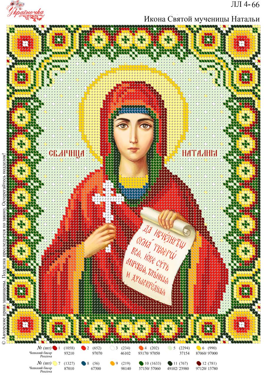 Купить Икона Святой мученицы Наталии №66, цена 57 ₴ — Prom.ua (ID ...