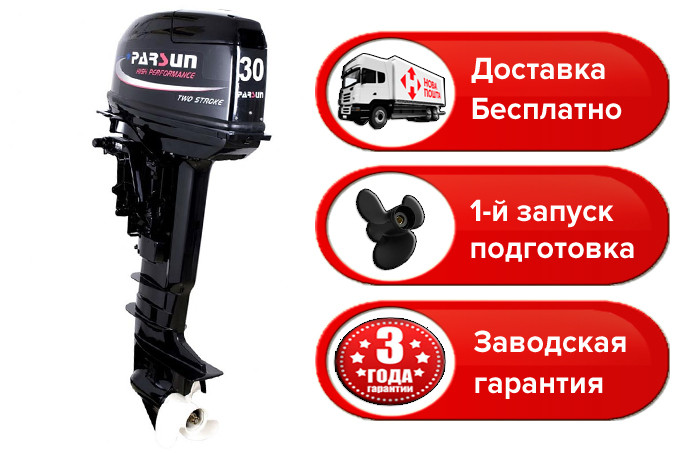 Parsun Т30 FWS - мотор лодочный двухтактный со стартером Парсун 30 ...