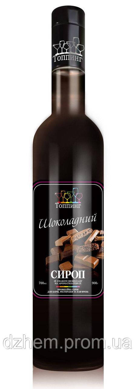 Сироп Шоколадный ТМ Топпинг, 900 г, цена 80 грн - Prom.ua (ID#872440763)