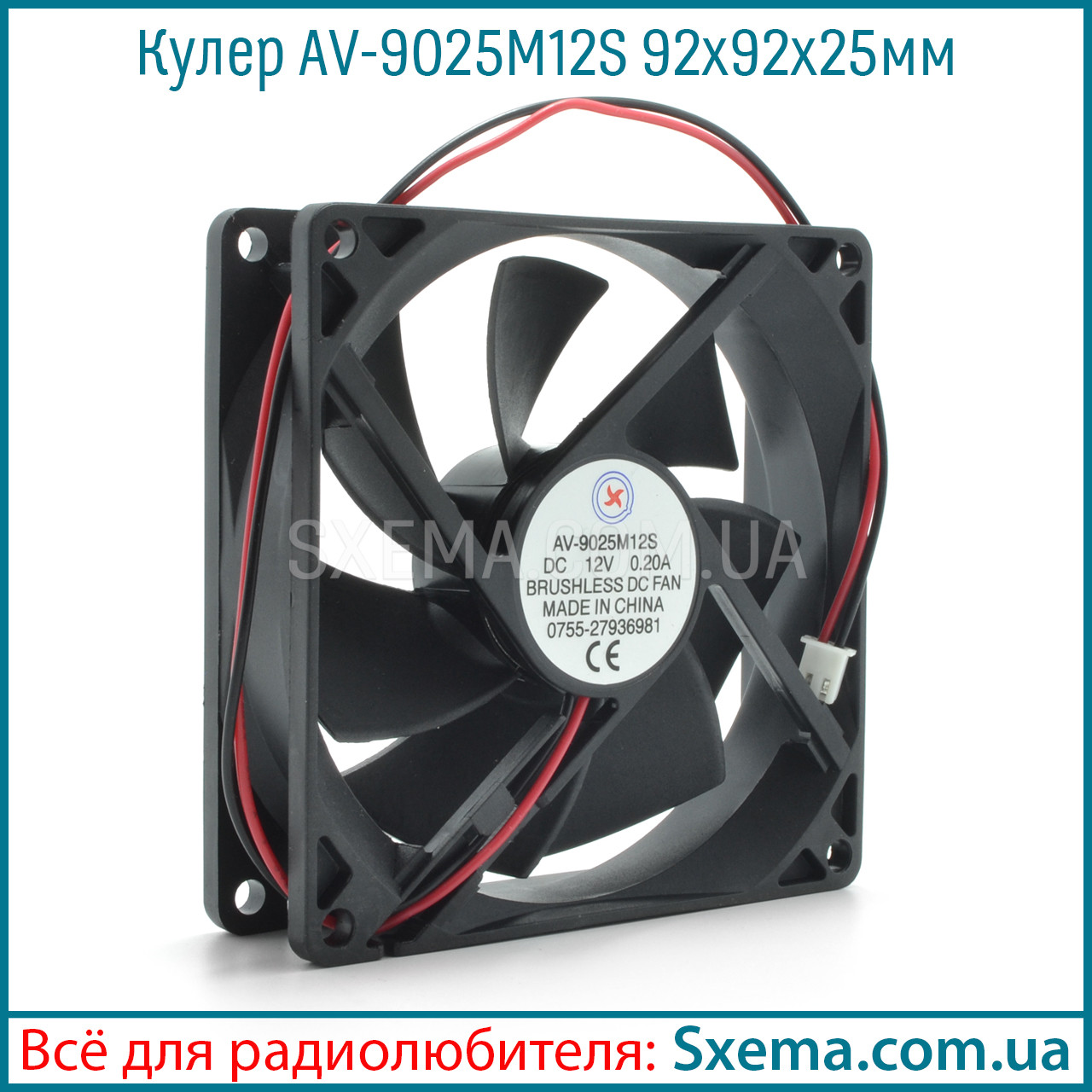 Кулер AV-9025M12S 92x92x25 mm, 12V, 0.2A, 2 провода: продажа, цена в Запорожье. Кулеры и системы ...