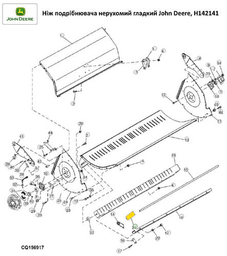 Нож измельчителя неподвижный гладкий John Deere, H142141, цена 264 грн ...
