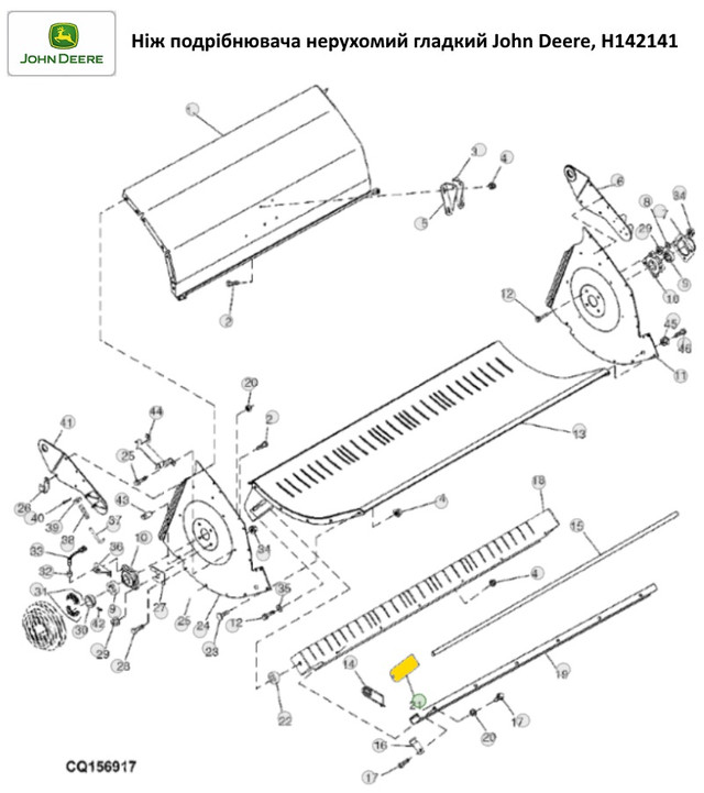 Нож измельчителя неподвижный гладкий John Deere, H142141, цена 264 грн ...