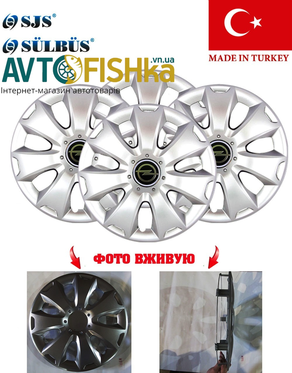 Ковпаки на колеса авто SKS (SJS) R15 OPEL Опель Р15, ціна 960 грн ...