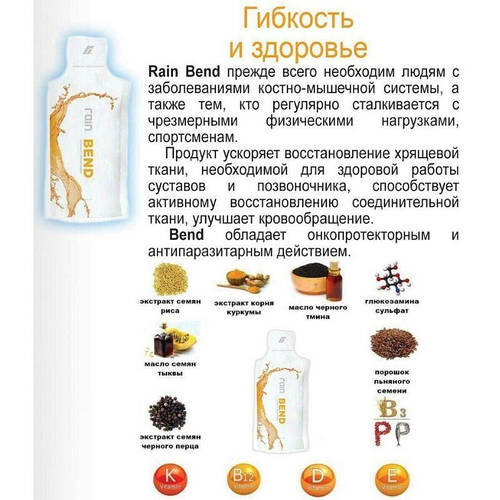 RAIN BEND Картате харчування, паковання 30 пакетиків по 30 мл. Рейн ...