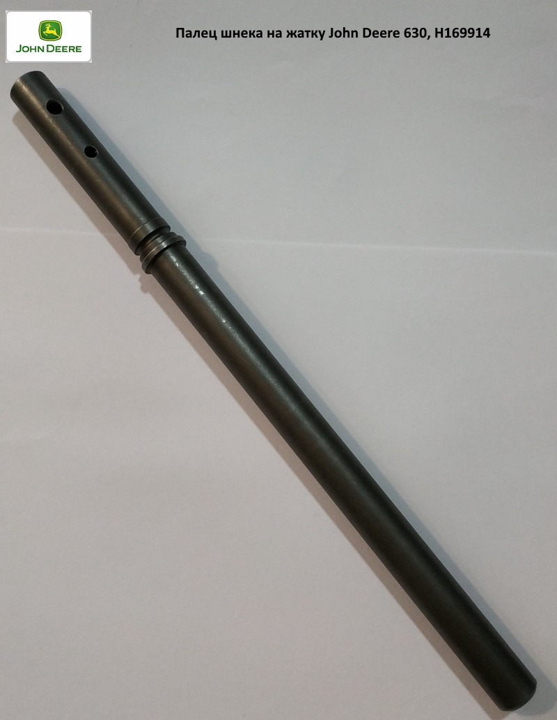 H169914 Палец шнека жатку John Deere 630, john Deere H169914, H169914 ...