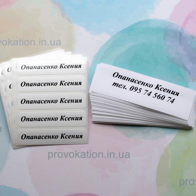 Детские бирки и метки. Фотогалерея компании «Типография "Провокация ...