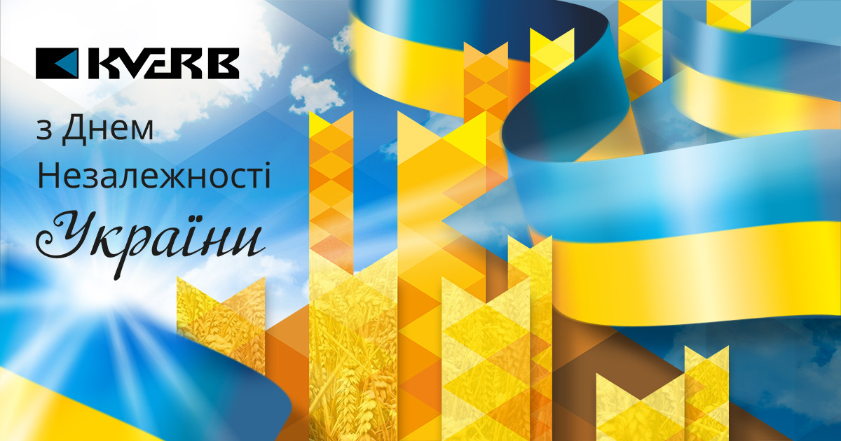 Привітання з Днем Незалежності України