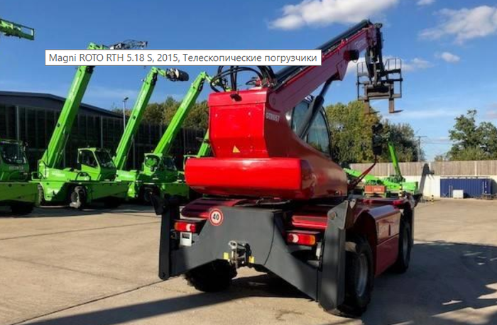 Купить Телескопический погрузчик MAGNI ROTO RTH 5.18 S1 2015 г.в., цена ...