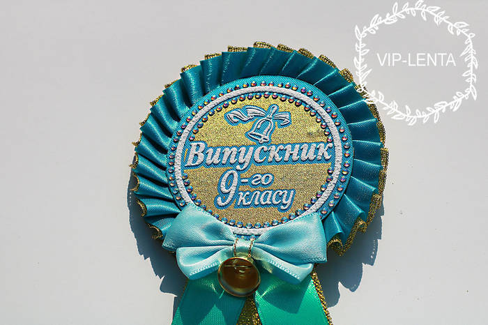 Значек Выпускник 9 го класса бирюзовый с бантиком, цена 50 грн — Prom ...