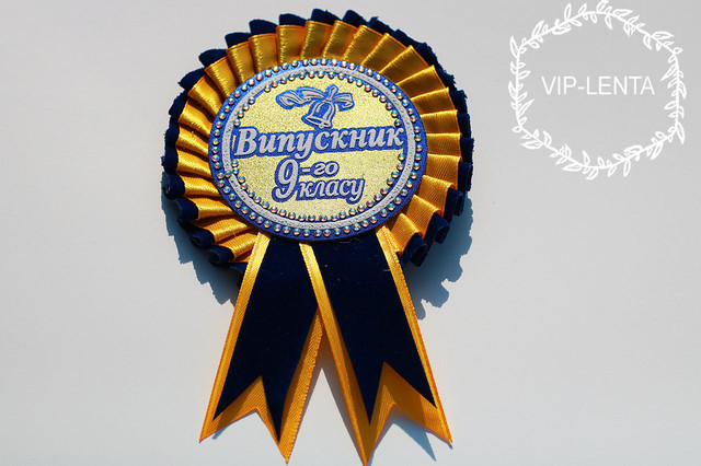 Купить Значок Выпускник 9 го класса сине-желтая, цена 40 ₴ — Prom.ua ...