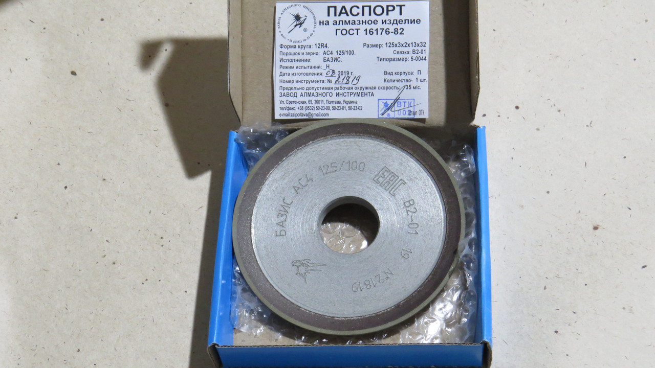 Круг алмазний 125 мм 12R4 тарільчатий (пилоточка) 13x3x2x32 125/100 ...