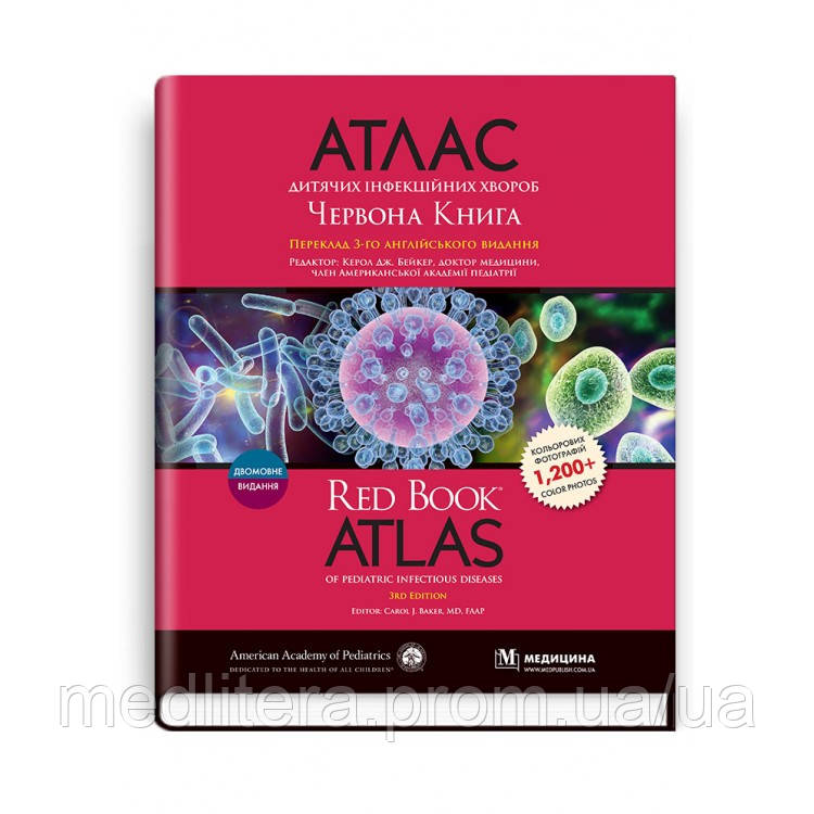 Керол Дж. Бейкер Атлас дитячих інфекційних хвороб. Червона книга. Red ...