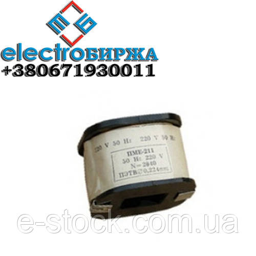 Катушка к ПМЕ-2 220В / 380В, Катушка для пускателя ПМЕ-211, катушка к ...