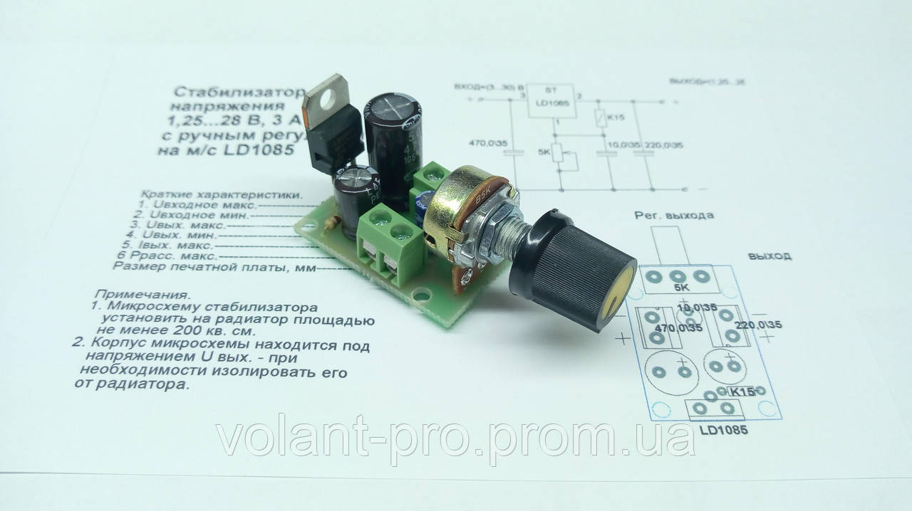 Регулируемый стабилизатор напряжения SD1085, LD1085 с переменным ...