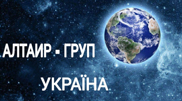 "ТОВ " АЛТАИР-ГРУП УКРАЇНА"" - контакти, товари, послуги, ціни