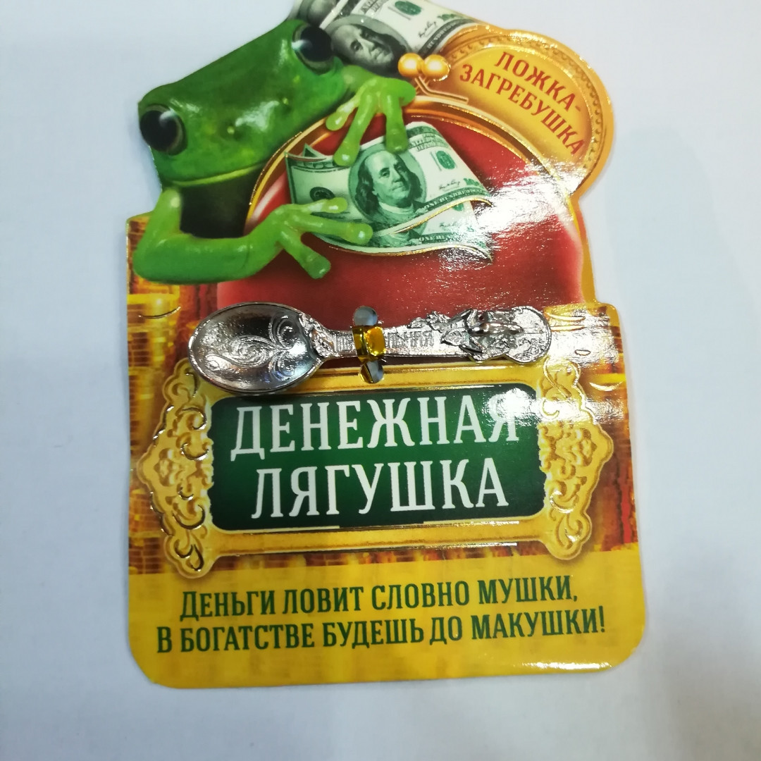 Купить Денежная лягушка - Ложка загребушка, цена 38 ₴ — Prom.ua (ID ...