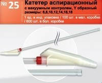 Катетер аспирационный 8 | Сравнить цены и купить по акции со скидкой на ...