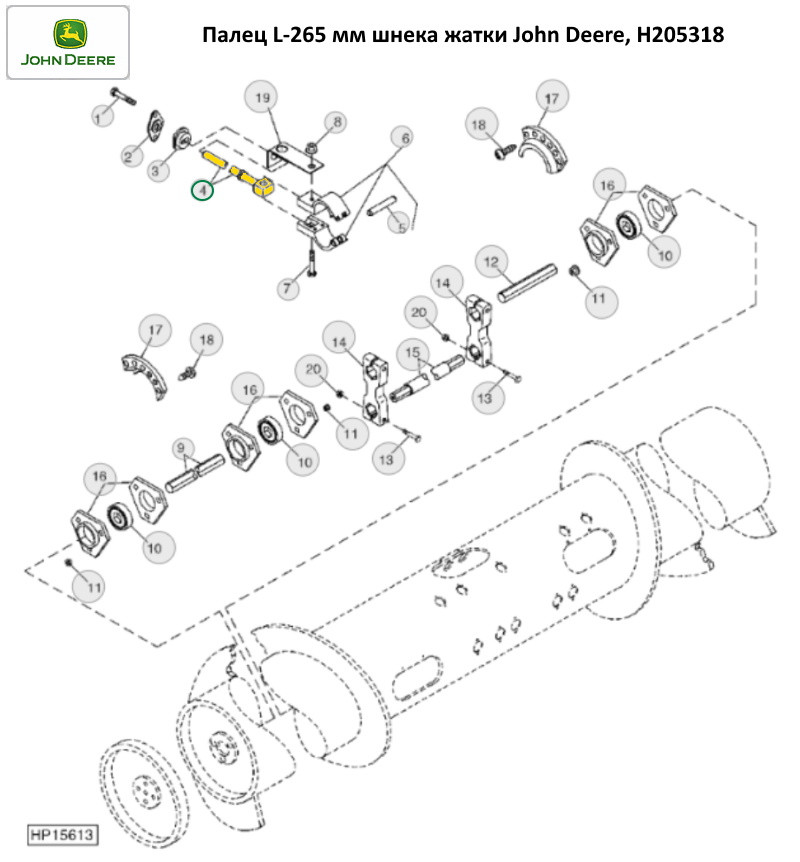 Палец L=265 мм шнека жатки (композитный) John Deere, H205318, цена 191 ...