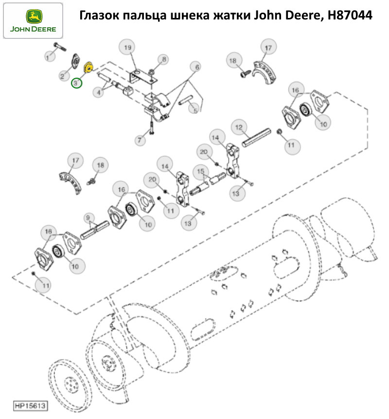 Купить Глазок пальца (металического) шнека жатки John Deere, H87044 ...