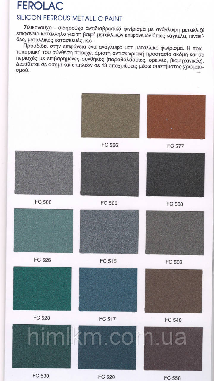Купити Фарба з металевою крихтою швидковисихаюча Феролак Ferolac ...