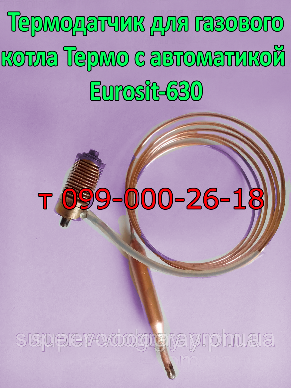 Термодатчик для газового котла Термо с автоматикой Eurosit-630: продажа ...