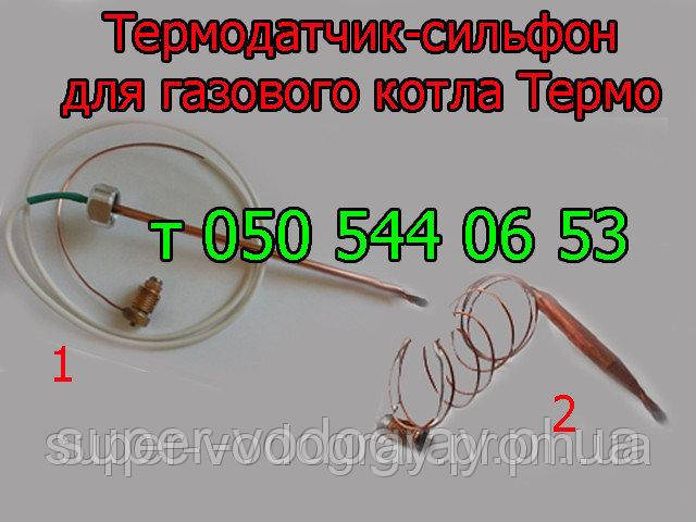 Термобаллон для газового котла Термо: продажа, цена в Полтаве ...