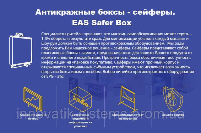 Купить Антикражный бокс - сейфер EUROBOX-XXXL, цена 322.56 ₴ — Prom.ua ...