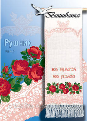 Купити Паперова схема для вишивки весільного рушника, ціна 25 грн ...