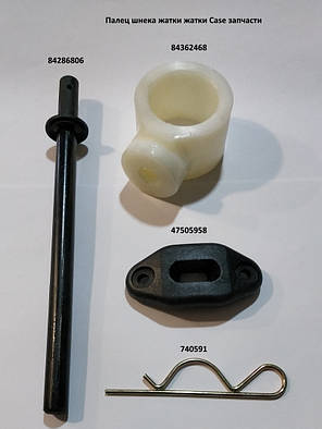 84286806 Палец шнека жатки Case, 84286806 палец шнека Case, 84286806 ...