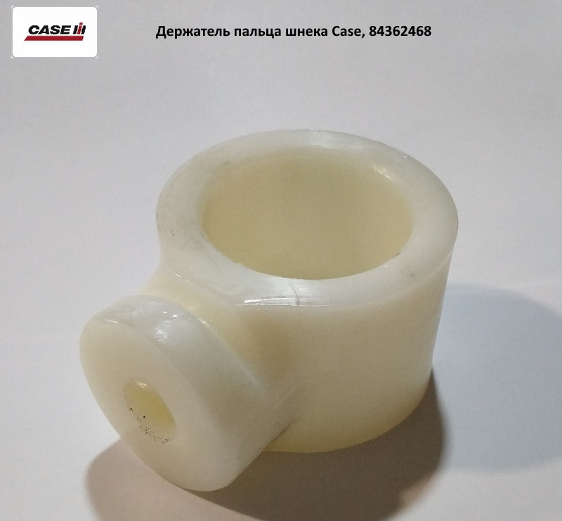 Держатель пальца шнека Case, 84362468, купить на Prom.ua