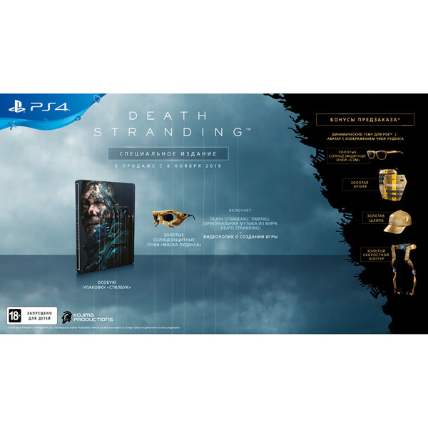 Купить Death Stranding Special Edition (PS4, русская версия), цена 4139 ...