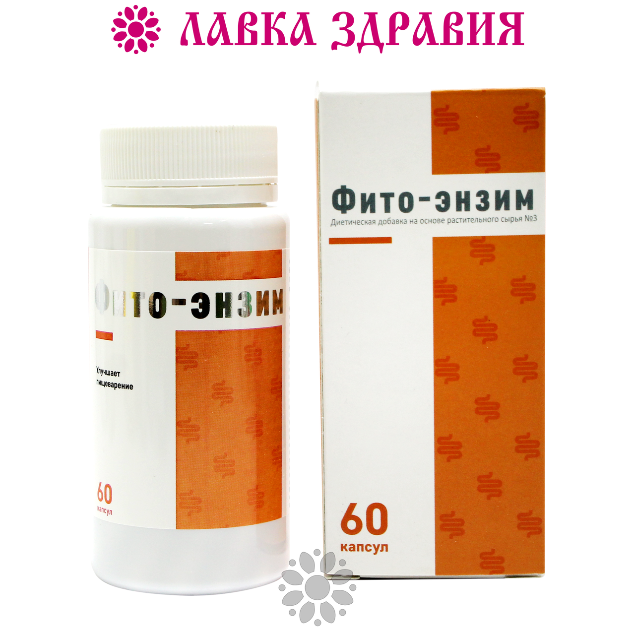 ФИТО-ЭНЗИМ – для поджелудочной железы 60 капс.: продажа, цена в ...